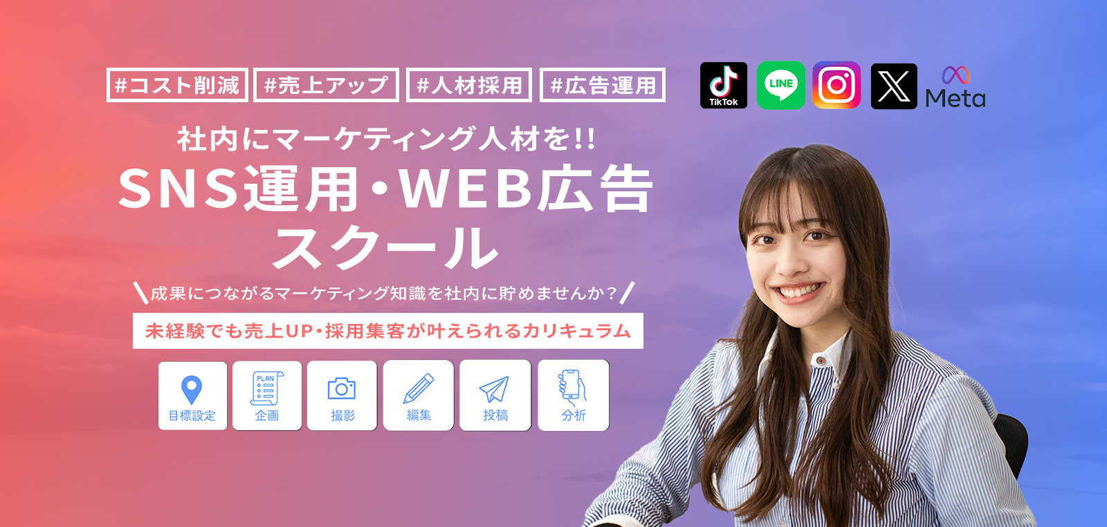 今さら聞けない。SNSとは？基本から徹底解説 | ミライズ ｜ SNS運用内製化サポート ｜ 株式会社イーストエンドカンパニー